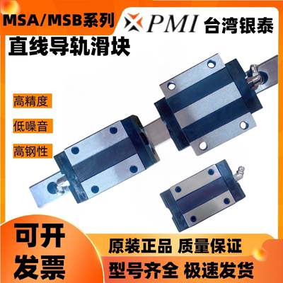 MSA MSB 15 20 25 30 35 45 55 65E LE S LS TS A银泰PMI滑块导轨