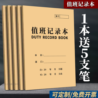 通用保安物业小区工厂值班记录本