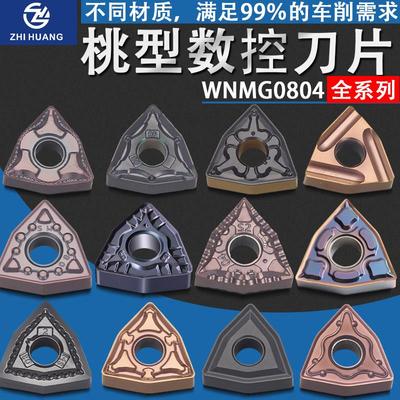 桃型数控车刀片WNMG080408铸铁不锈钢钛合金淬火加硬镍基断屑刀粒