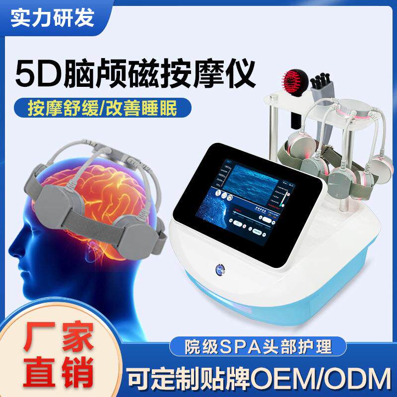 5D脑抗衰仪脑部按摩头皮毛囊养护磁量子颅磁刺激辅助睡眠头疗仪器