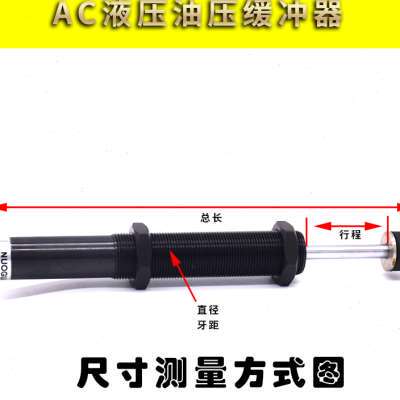 新品液压a油压缓冲器AC0806-2/1008/1210/1412/2030/2540/50/80/3