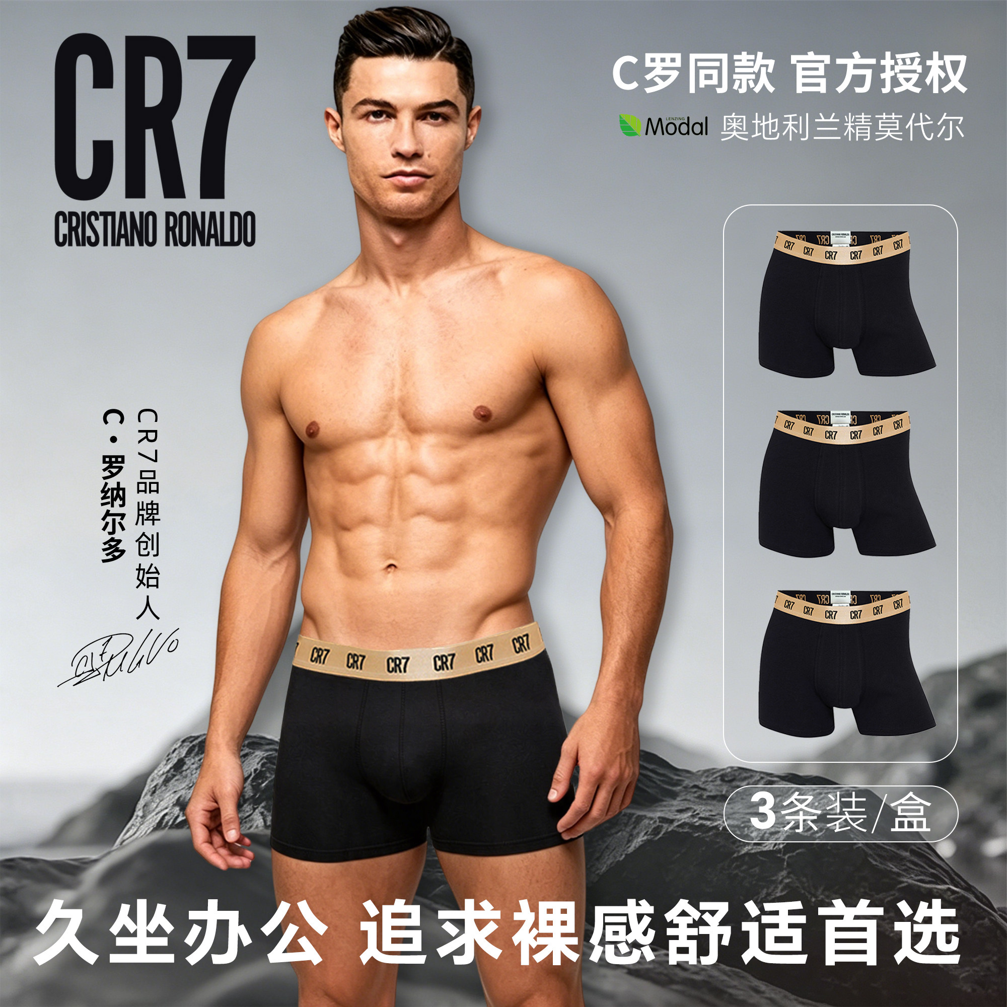 CR7官方正品C罗同款兰精莫代尔男士运动内裤2026新款四角平角内裤