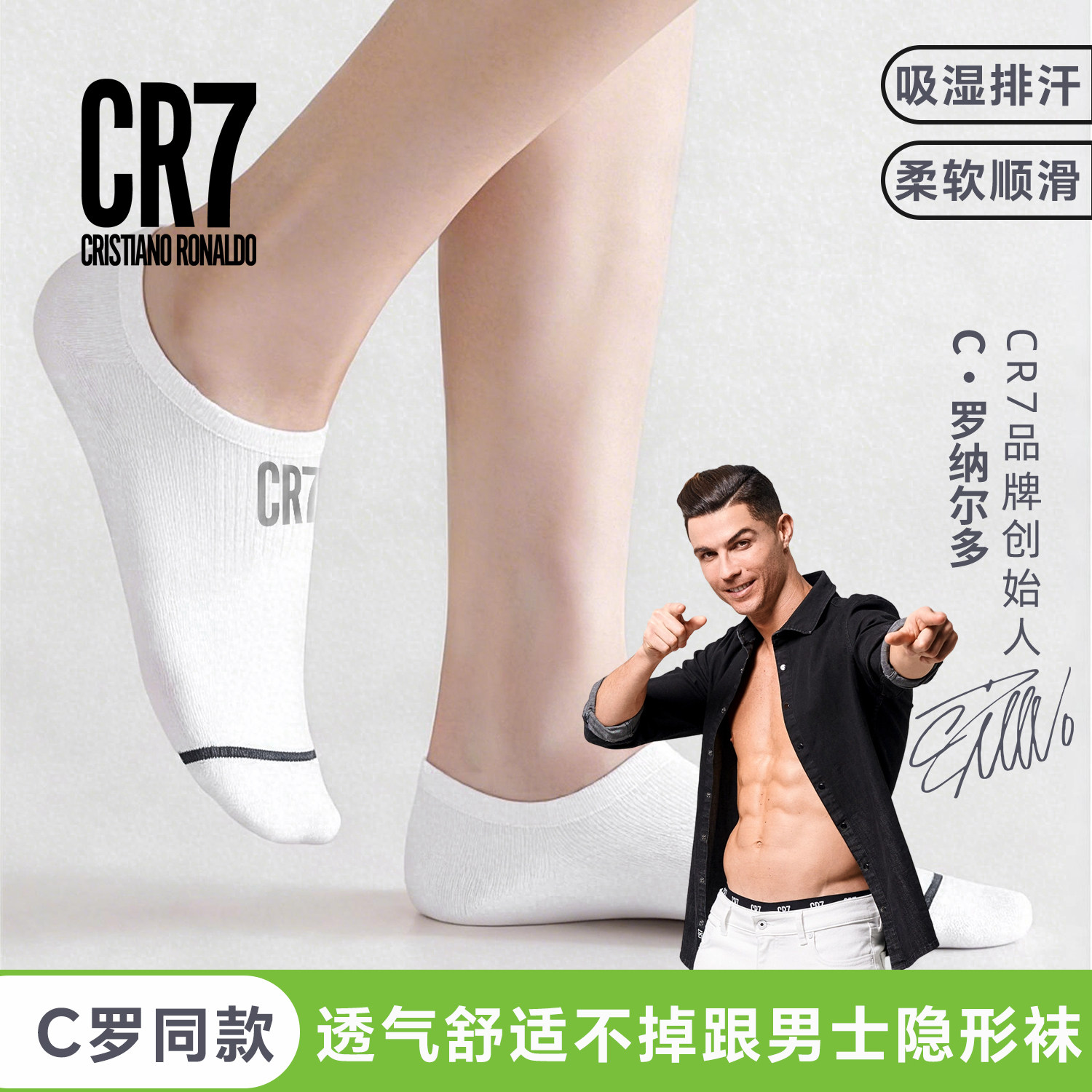 CR7官方正品C罗男士隐形袜薄款透气袜子高端冰丝袜竹纤维船袜