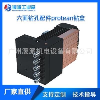 排钻PD-C A5六面钻孔配件protean钻盒 /定金 (价格面议）