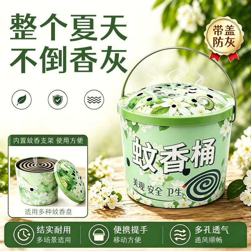 手提带盖蚊香桶蚊香盘家用蚊香托盘架接灰盘防烫炉蚊香收纳盒