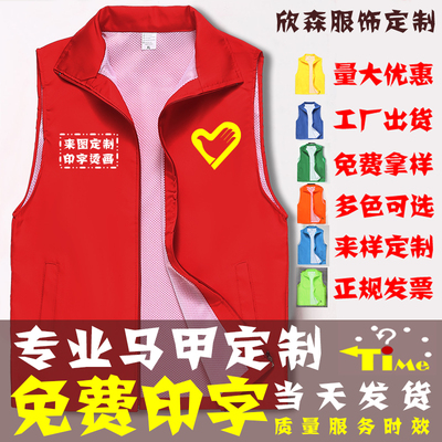志愿者马甲定g制党员红色义工公益广告活动背心定做工作服印字log