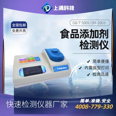 食品添加剂分析仪山梨酸钾甜蜜素双氧水日落黄食品添加剂检测仪