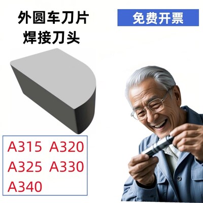 株洲硬质合金刀头焊接外圆车刀片YT15YG6YG8YT5LYW1 A320 A315Z