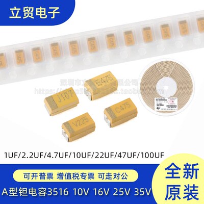A型钽电容 3216/1206 4.7/10/22/47/10E0UF 10/16/25V 475 226 10