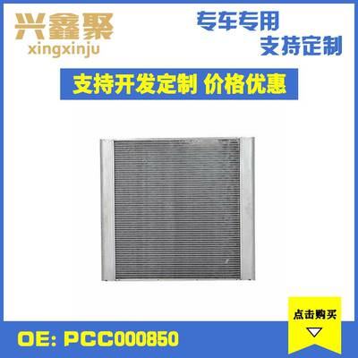 现货供应适用于路虎揽胜 冷却散热网冷凝器中冷器水箱PCC000850