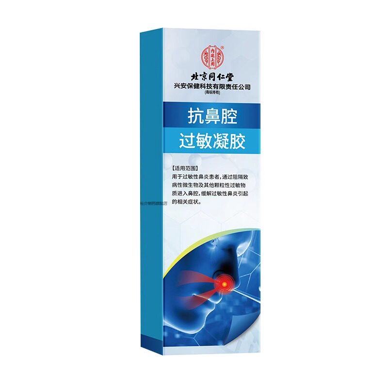 北京同仁堂医用鼻炎膏鼻干鼻痒鼻塞急慢性鼻窦炎鼻腔过敏凝胶喷剂