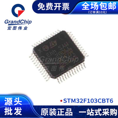 STM32F103CBT6 微控制器MCU单片机IC芯片集成电路全新原装保障