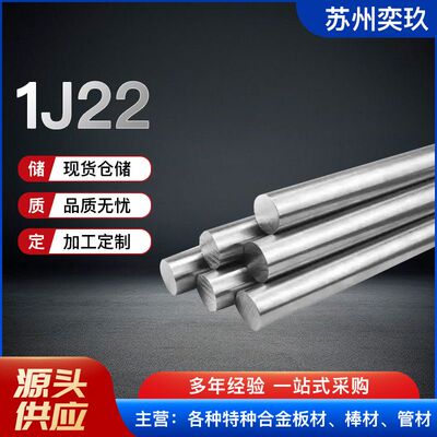 供应1J22软磁合金棒  1J22铁钴钒精密合金产品，欢迎来电咨询
