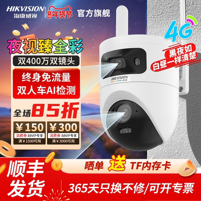 海康威视Q4P臻全彩4G终身免流双摄像头人形追踪双向对讲360无死角