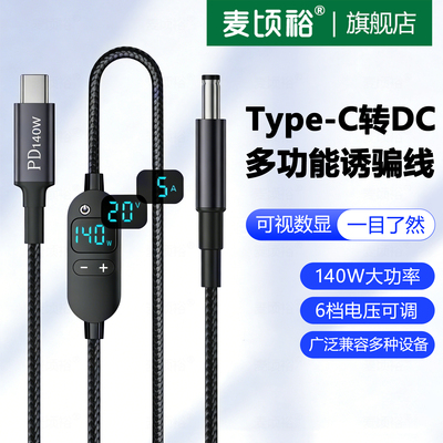 Type-C转DC充电线多功能数显