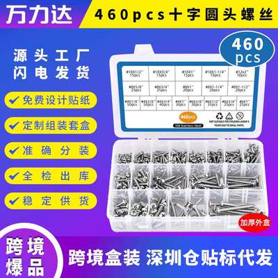 460pcs跨境直供盒装螺丝十字圆头自攻螺丝套装304不锈钢自攻螺丝