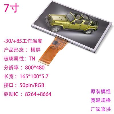 AUO7寸原装液晶屏 800*480 宽温高亮度 -30+85工作温度户外显示屏