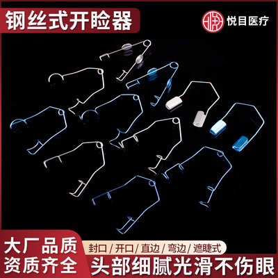 眼睑撑开器开睑器双眼皮手术工具开眼角扩口器眼科美容显微器械