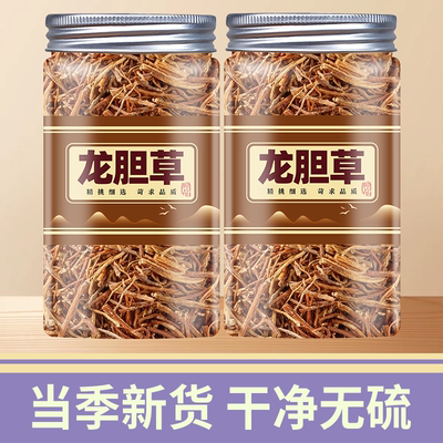 龙胆草中药材正品野生黄柏苍术龙丹草绿茶龙胆草的功效作用黄芩