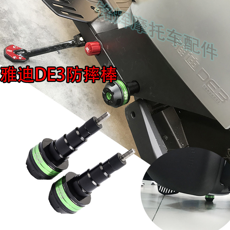 新品适用雅迪DE3电动车改装车身防摔F球保险杠防摔棒防摔胶de3配