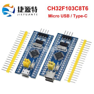 极速CH32F103C8T6 系统板 STM3G2开发板小型单片机核心H板 学习板