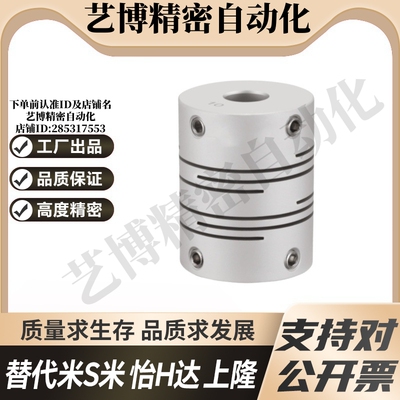 MI思米联轴器CPS12 16 20 25 32-5 6.35 8 CPS20/CPLS8/GSASL
