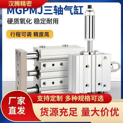 莱泽带磁行程可调三轴杆气缸小型气动配件大全MGPMJ12/16/20/2532