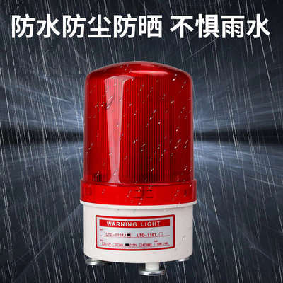 LTD-1101J旋转式LED警报灯磁吸警示灯闪烁灯220V24V12V声光报警器