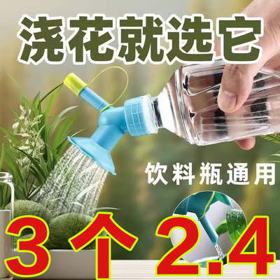 浇花喷嘴头可用可乐瓶饮料瓶花洒喷头可更换喷壶配件太阳花喷壶头