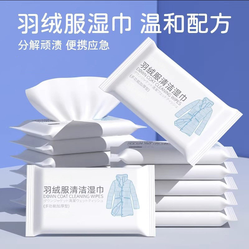 擦羽绒服清洁湿巾免洗清洗涤神器湿纸巾干洗剂擦拭衣物去污去油渍