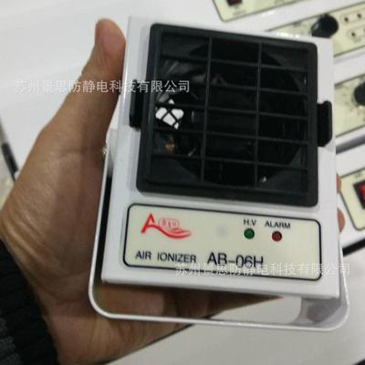 亚司达AESD超小型离子风机AB-06H微型桌面式除静电设备