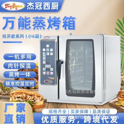 杰冠EOA-61-MX商用万能蒸烤箱6层多功能热风循环正反转蒸烤一体机