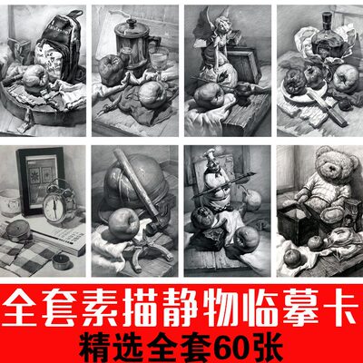 A5静物单卡片混合张素描体创意系列临摹美术少儿60尺寸