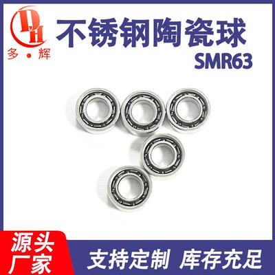 多辉混合陶瓷球轴SMR63开式 3*6*2.5MM 微型氧化锆轴承水滴轮轴承