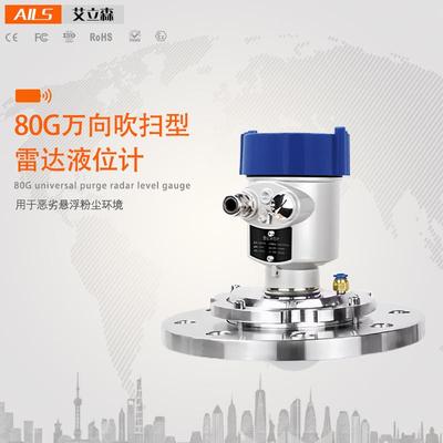 80G雷达液位计水位大透镜小透镜防腐防爆煤粉水泥河道水利料位计