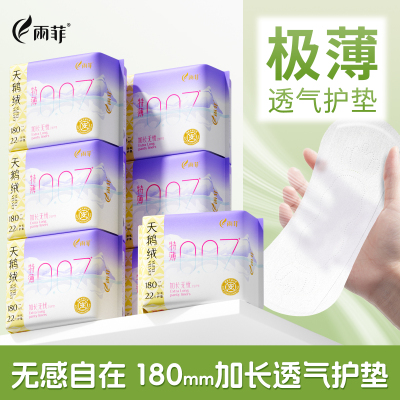 雨菲007隐形护垫迷你巾女超薄透气绵柔亲薄款加长护垫180mm日用