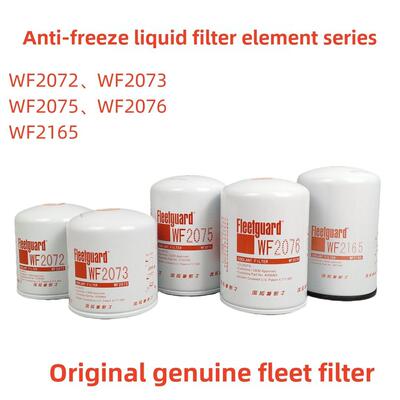 原装弗列加WF2072 2073 2075 2076 WF2165防冻液滤芯发动机水滤芯