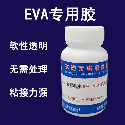 极速发泡aEVA专用胶水 粘接海绵EPE珍珠棉金属材料塑料软性慢干粘