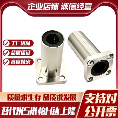 LHFSDM6 8 10 12 13 16 20 25 30/G H L 中型 方法兰直线轴承