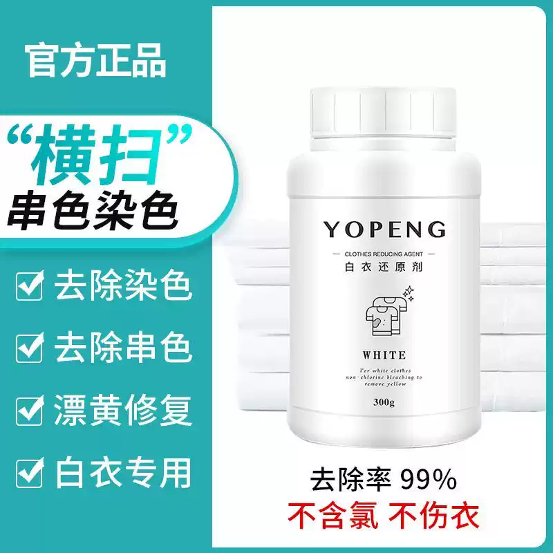 漂白剂白色衣物去渍去黄洗衣强去污渍粉衣服通用还原增白洗白神器