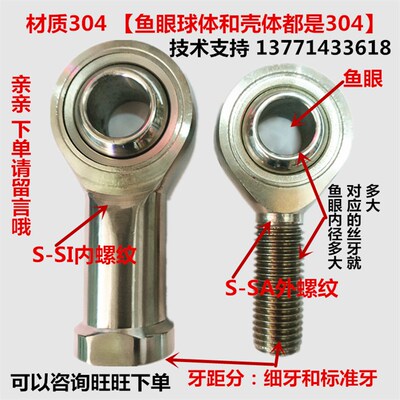 304不锈钢杆端关节轴承连拉杆SI6 SA8 SI10 SI12 SI14 SI16 鱼眼