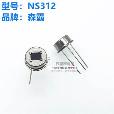 数字智能热释电红外传感器 AS312 AL312 AM312 NS312 ES312森霸