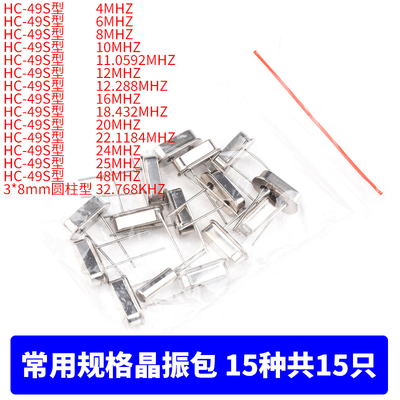 4M6M8M10M11.0592M12M12.288M16M18.432M20M24M25M32M40MHZ48晶振