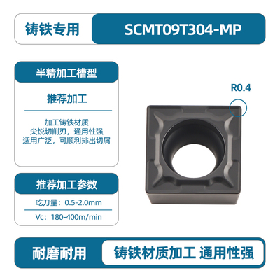 数控刀片不锈钢专用SCMT09T304 08-MP替进口正方形机夹车刀片刀
