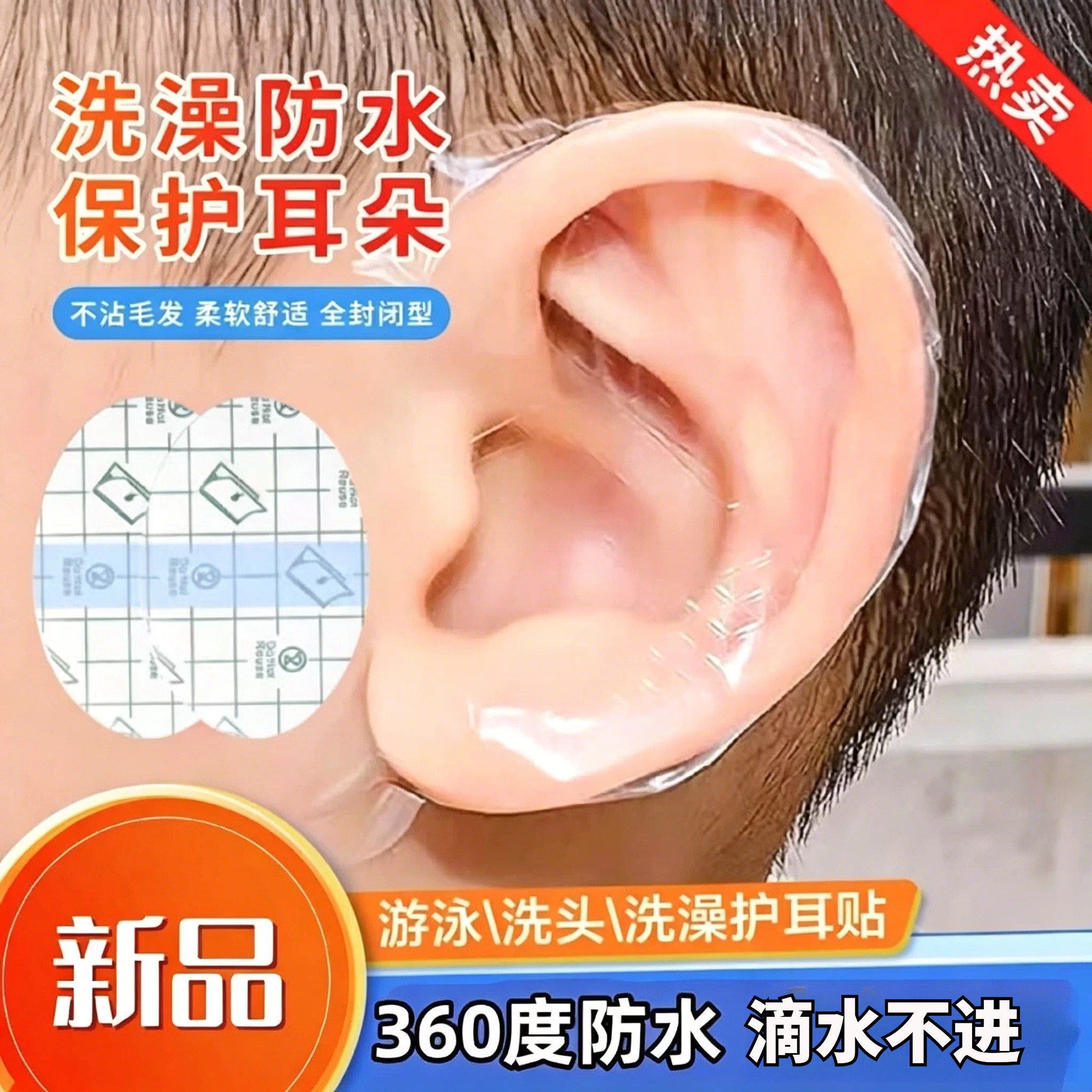 防水耳贴游泳护耳贴洗澡婴儿洗发耳套专用耳罩耳朵洗头进水儿童
