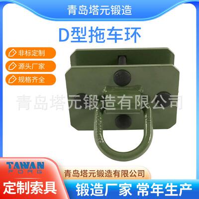 跨境热销 1/2英寸重型D形环12000LBS焊接D环平板车用大型D型环