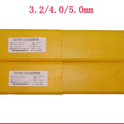 J507RH承压设备钢 E7015-G挖机大臂汽车大粱高韧性焊条J507R J506