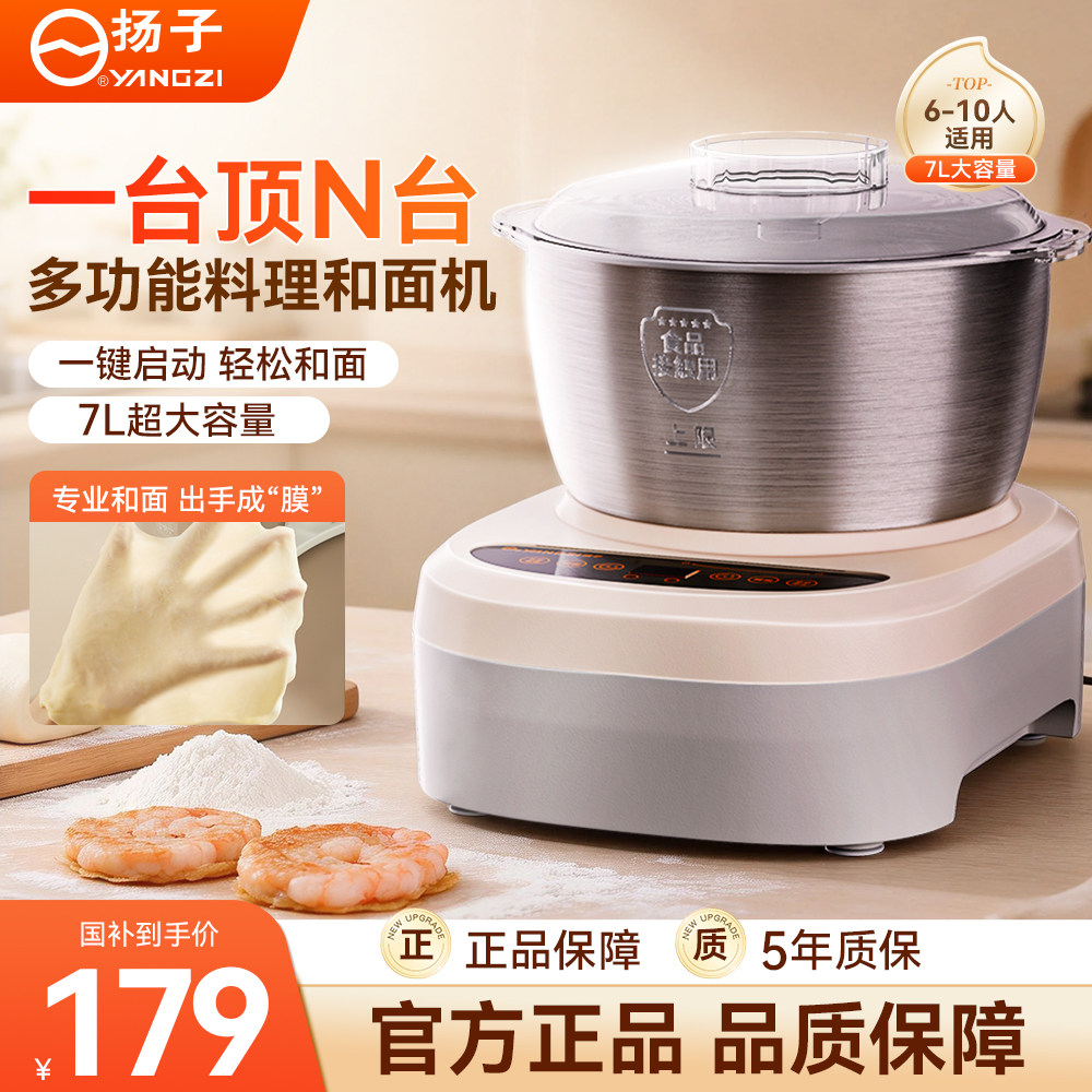 扬子和面机家用揉面机小型全自动厨师机烹饪机和面发酵料理机新款