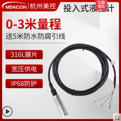 美控MIK-P260投入式液位变送器4-20mA油罐深井防堵型一体式液位计