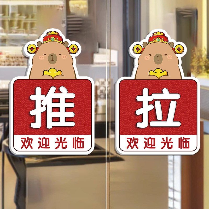 玻璃门推拉提示门贴移字门贴移门提示贴左右推拉门贴高级开门提醒